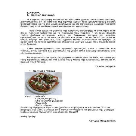 κεφ. 6 διαφορα | PDF
