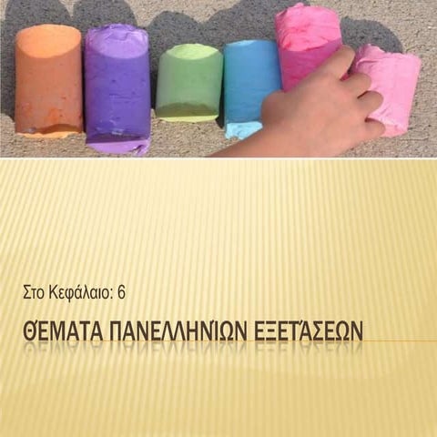 ΒΙΟΛΟΓΙΑ_ΤΕΣΤ_ΠΡΟΣΟΜΟΜΟΙΩΣΗ_2025 Γ ΛΥΚΕΙΟΥ.pdf