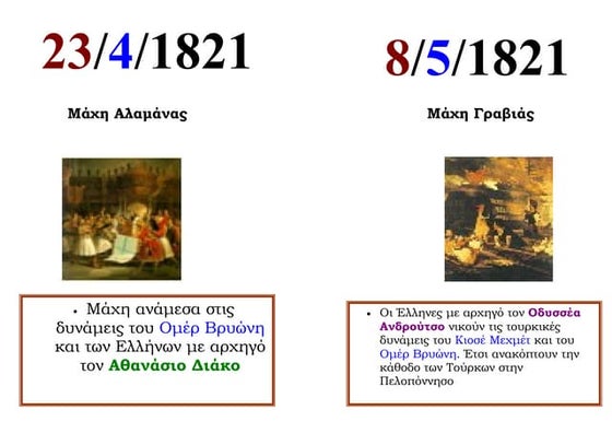 ιστορικη γραμμη 7 | PPT