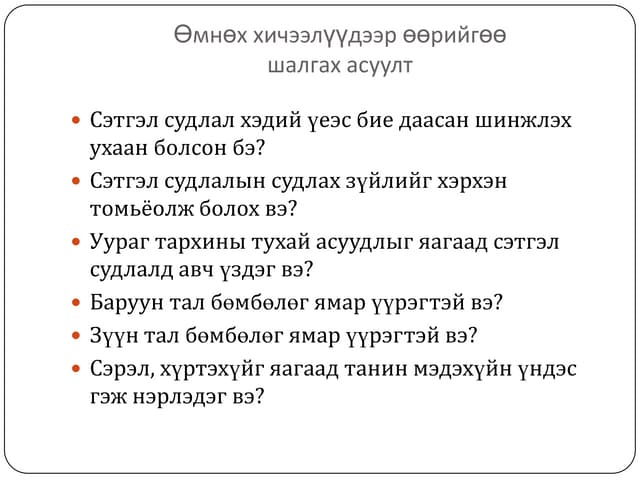 Харилцаа гэж юу вэ? | PPTX