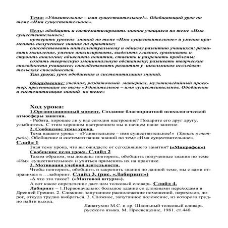 открытый урок по русскому языку в 6 классе | PDF