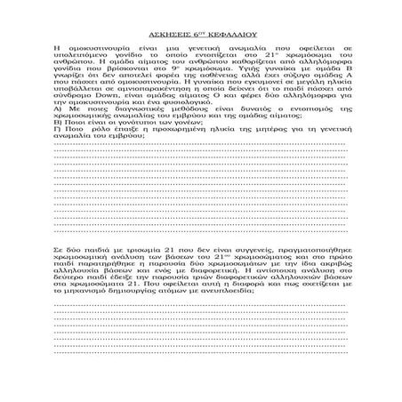ασκήσεις 6ου | DOC