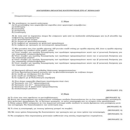 διαγωνισμα 6 κεφαλαιο | DOC
