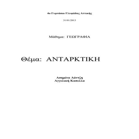 η ζωη στις πολικες περιοχες | PPTX