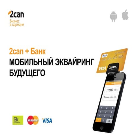 Дмитрий Кудрявых, 2can | PPTX