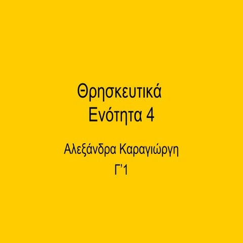 θρησκευτικά6 | PPS