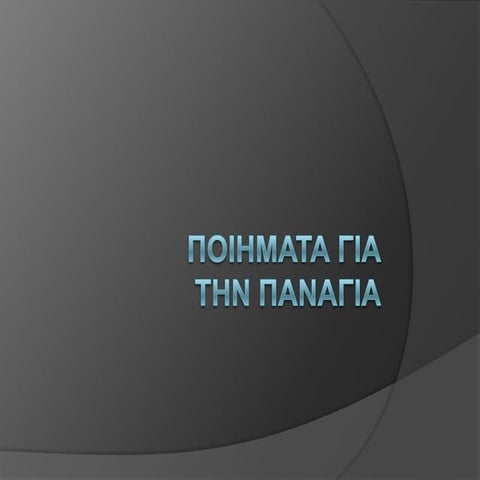 6. ποιηση για την παναγια | PPT