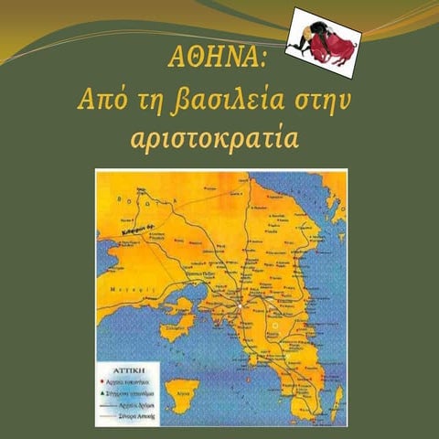 Αθήνα: από τη βασιλεία στην αριστοκρατία | PPTX
