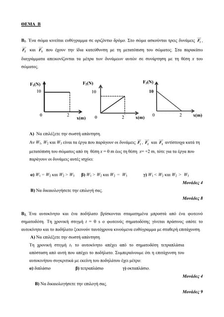 ασκηση 10 | PDF