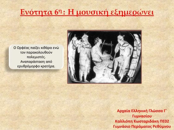 Αρχαία Ελληνική Γλώσσα - Γ΄ Γυμνασίου: Ενότητα 8η - Συντακτική ανάλυση ...