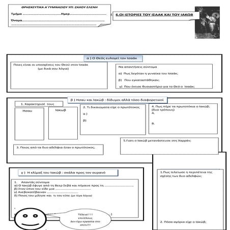 6 οι ιστοριες του ισαακ και ιακωβ | DOC