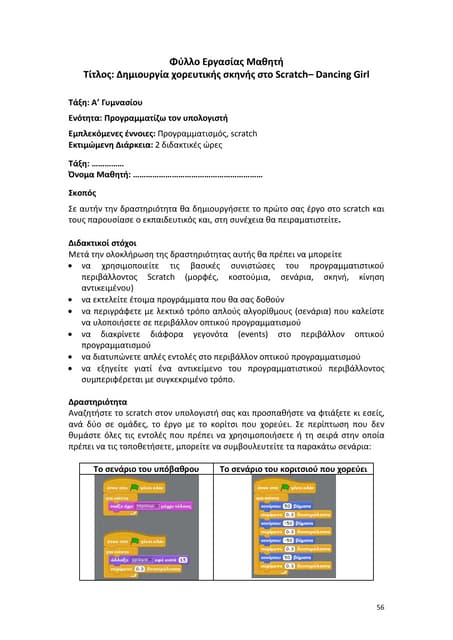 SCRATCH : Οδηγός για Αρχάριους | PDF