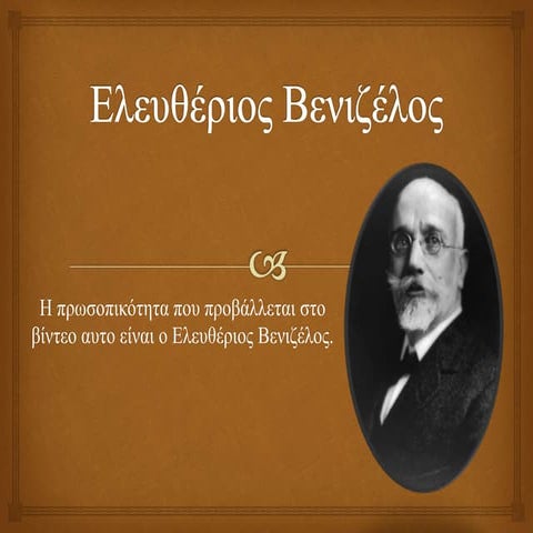 ελευθέριος βενιζέλος 6η | PPTX