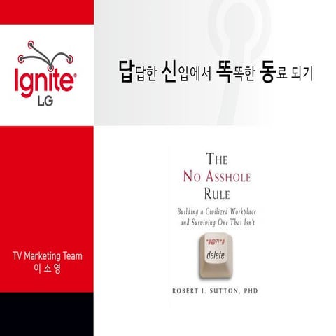 Ignite LG 2014 Fall 이소영 대리 | PPT