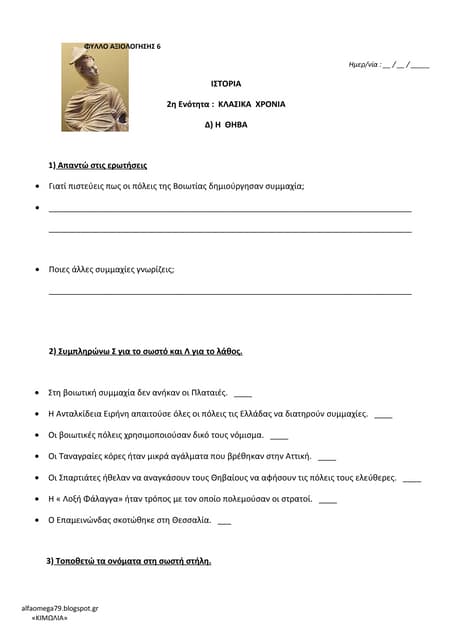 Βιολογία Γ΄ Γυμνασίου (18 διαγωνίσματα) | PDF