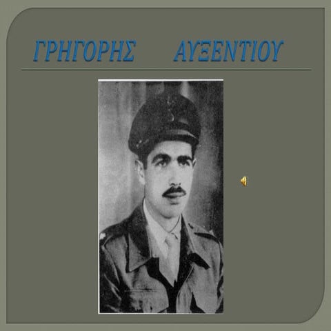 Γρηγορης Αυξεντιου | PPTX