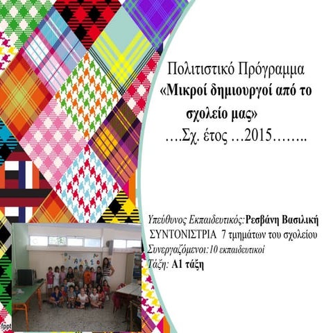 21ο δημοτικό σχολείο περιστερίου | PPTX