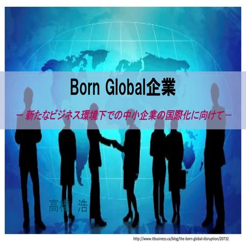 内製化 × グローバル化を通じた 世界水準の IT 組織づくり - ファーストリテイリング・デジタル変革の挑戦 | PDF
