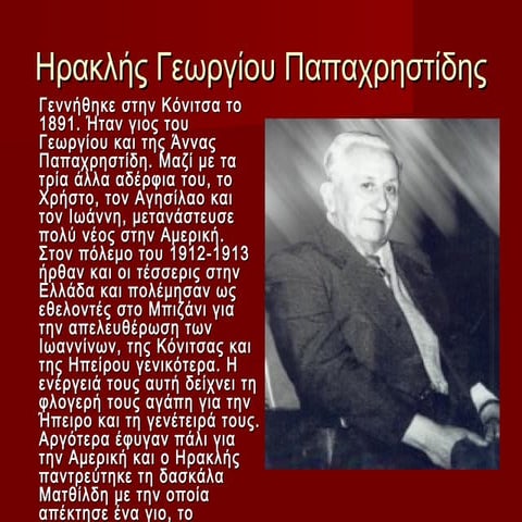 Ηρακλής Παπαχρηστίδης | PPT