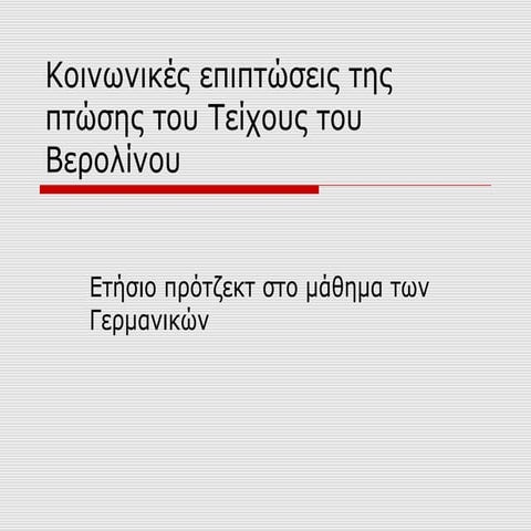 Κοινωνικές επιπτώσεις της πτώσης του τείχους του βερολίνου | PPT