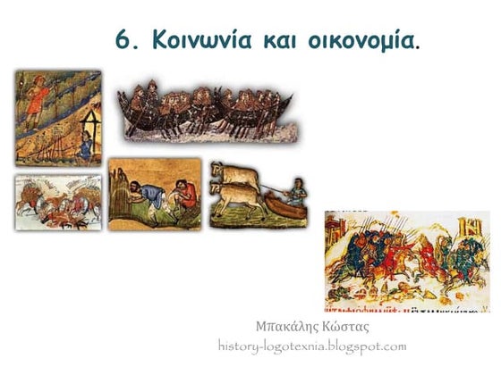 Ιστορία Ε΄ Τάξης - Επαναληπτικό 5ης Ενότητας: ΄΄Η μεγάλη ακμή του ...