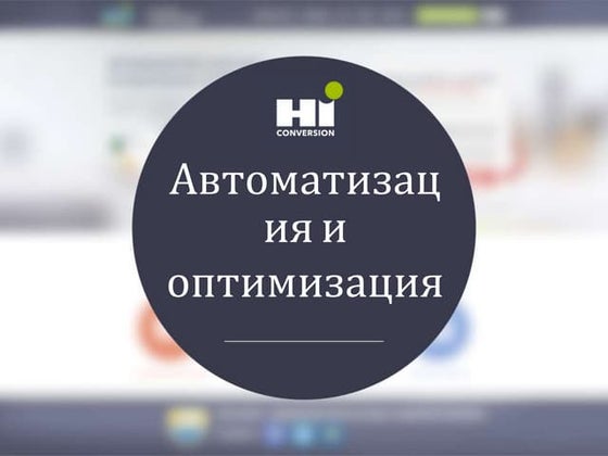 Actionpay&MarketGid "Как повысить конверсию с помощью продающих тизеров" | PPT