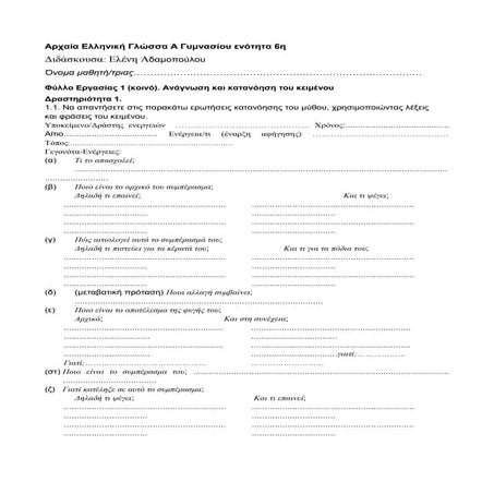 αεγ α εν 6η φύλλα εργασίας | PDF
