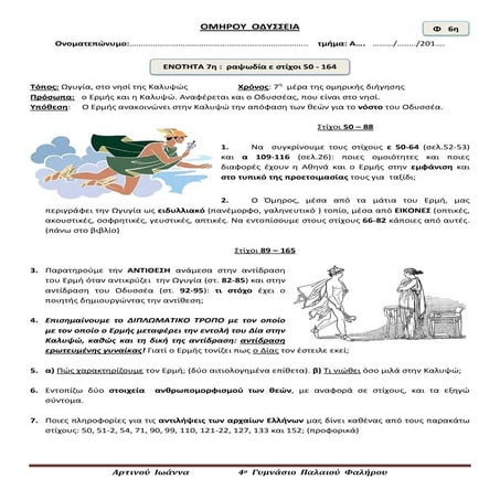 πολη κρατος και πολιτευμα ερωτησεις και απαντησεις | DOCX