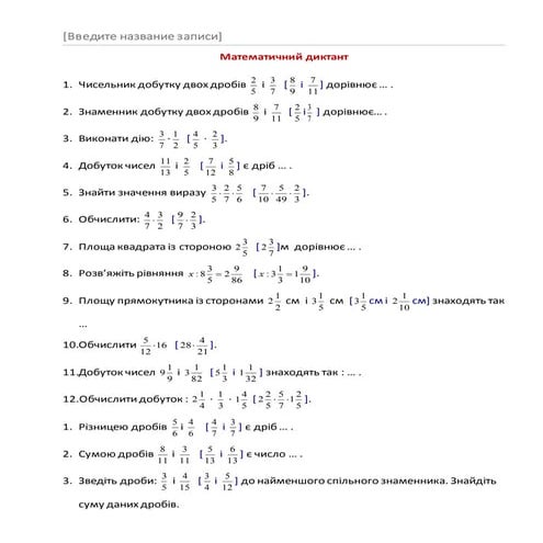 мат дикт 6 кл на блог | PDF