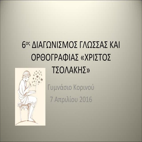 Η θέση της γυναίκας στην Ορθοδοξία-Τι ισχύει στα άλλα θρησκεύματα | PPTX