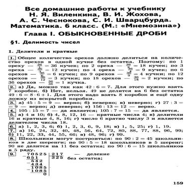 гдз математика, 6 класс. авторы виленкин н.я., жохов в.и., чесноков а.с ...