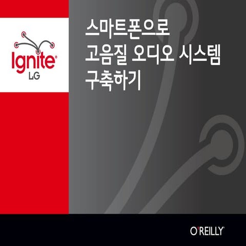 [Ignite LG]스마트를 넘어 IoT 시대로 IoT 어디까지 와있나? - 황재선 | PPT