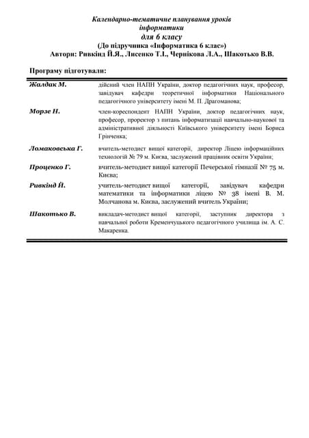 Календарне планування 4 клас Коршунова Pdf