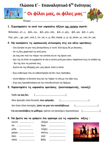 Γλώσσα Ε΄- Επαναληπτικό 9ης Ενότητας ΄΄ Βιβλία - βιβλιοθήκες ΄΄ | PDF