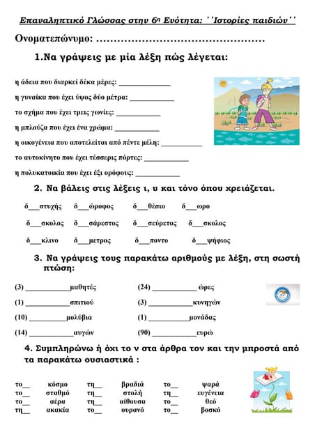 νομοι και πρωτευουσες της ελλαδας | DOCX