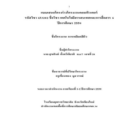 University of Maine Transcript Taylor Brackett | PDF