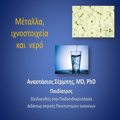 Mέταλλα, ιχνοστοιχεία και νερό | PPTX