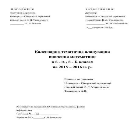 Календарно тематичне планування 6 клас Pdf
