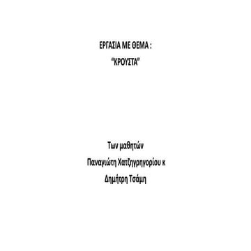 τσαμης α6 | PPTX