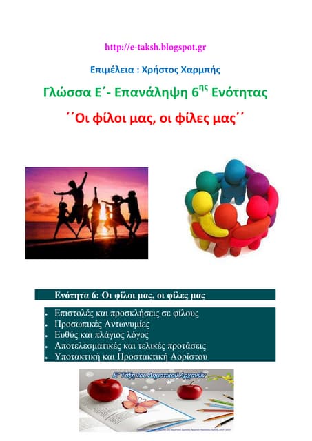 συνδετικες – διαρθρωτικες λεξεις και εκφρασεις για τη συνδεση προτασεων ...