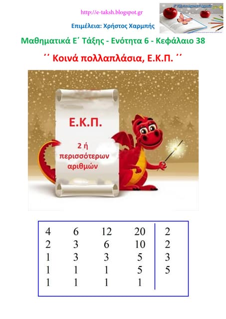 Μαθηματικά Στ' Τάξη Κεφάλαιο 27: Εξισώσεις (άγνωστος μειωτέος ή ...