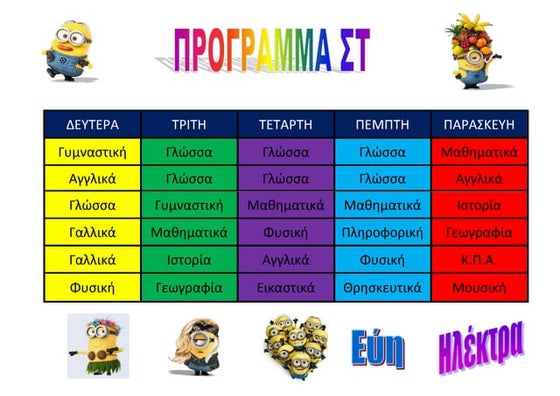 ε3 προγραμμα ολα | PPT