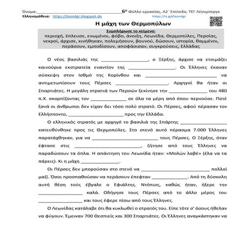 H μάχη των Θερμοπυλών | PDF
