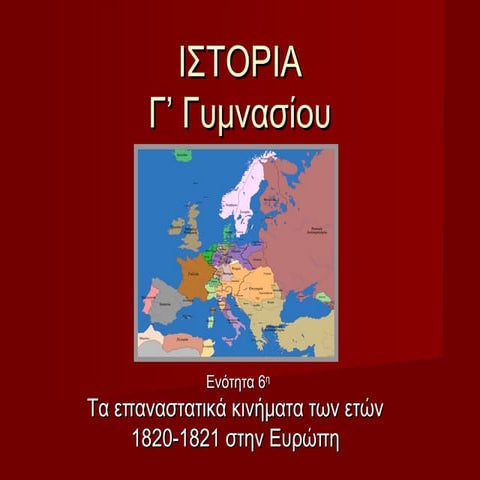 6. τα επαναστατικά κινήματα των ετών 1820 1821 στην ευρώπη | PPT