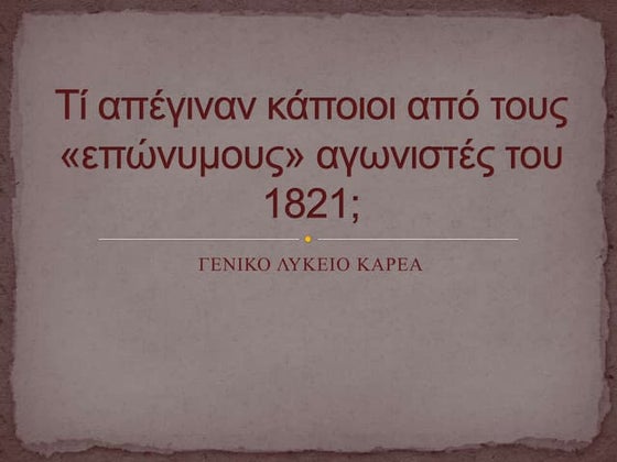 Καβάφης "Στα 200 π. Χ." | PDF
