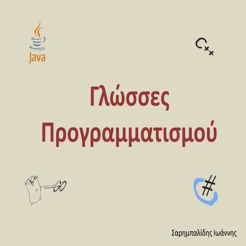 ΑΕΠΠ - Εισαγωγή στον Προγραμματισμό (Μέρος Α) | PPTX