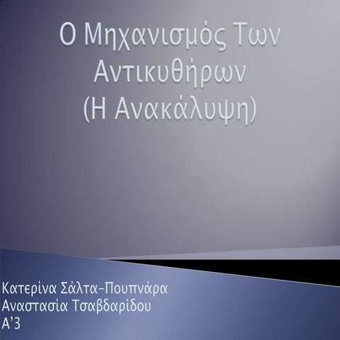 προοιμιο | PPTX