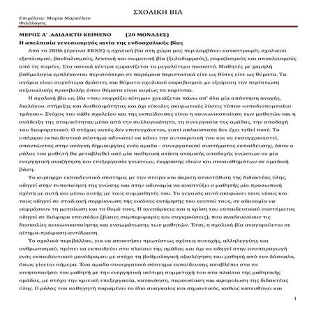 Σταυροφορίες Β' Λυκείου | PDF