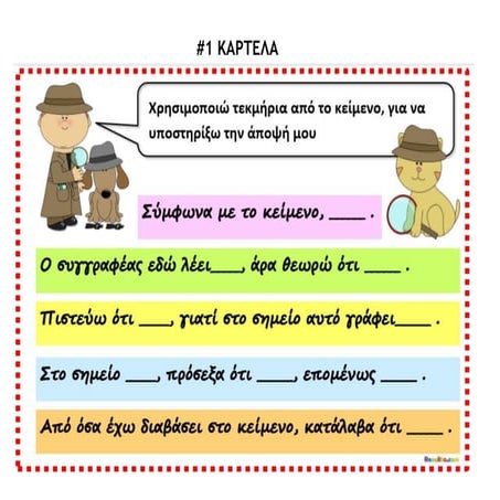 ΒΟΗΘΗΤΙΚΕΣ ΚΑΡΤΕΛΕΣ | PDF