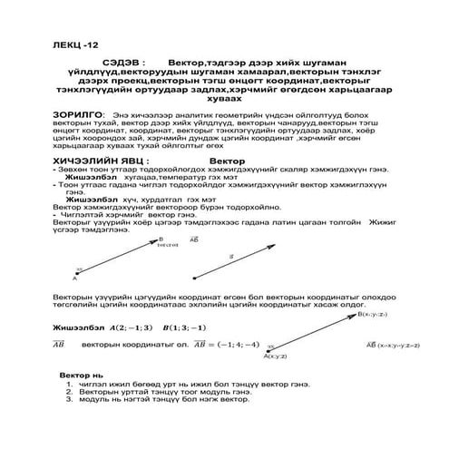 Лекц №6 | PDF